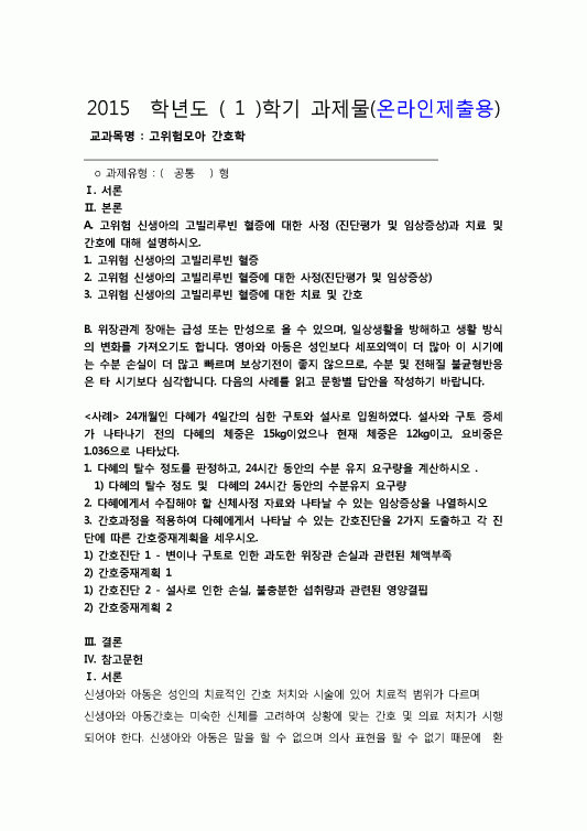 고위험모아 간호학