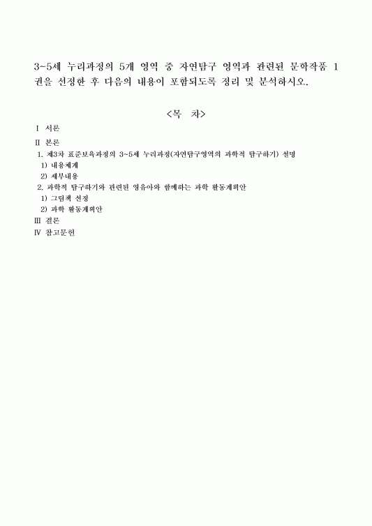 누리과정 예술경험영역에서 제시된 내용범주에 근거하여 색이라는 개념을 만5세 유아에게 놀이활동으로 가르치고자 할 때 놀이활동 계획안을 활동계획안 선정근거와 함께 구체적으로 작성하시오