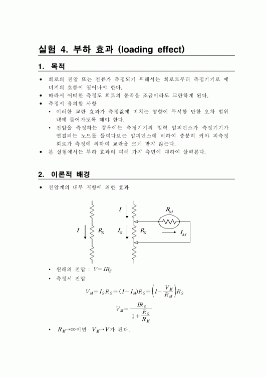 부하 효과(예비+결과)(기초회로실험)