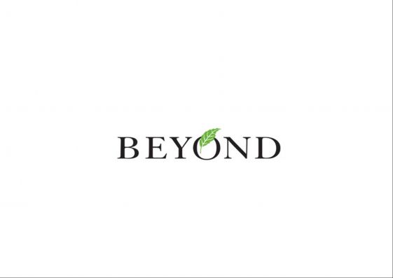 BEYOND 비욘드 기업분석과 비욘드 마케팅 SWOT,STP,4P전략분석및 향후전망과 전략제안 PPT