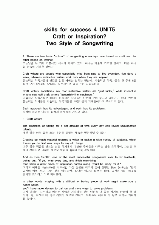 skills for success 4 UNIT5 Craft or Inspiration Two Style of Songwriting 한글번역, 영문번역, 완전번역