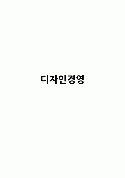 디자인경영