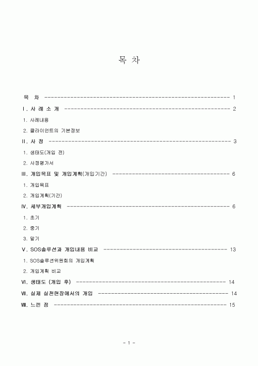 입양 아들 폭력 사례