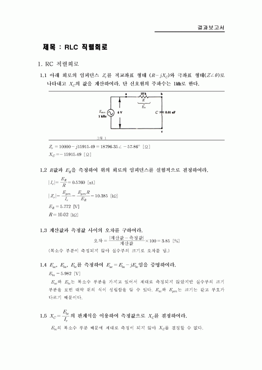 실험2  RLC 직렬회로 결과보고서