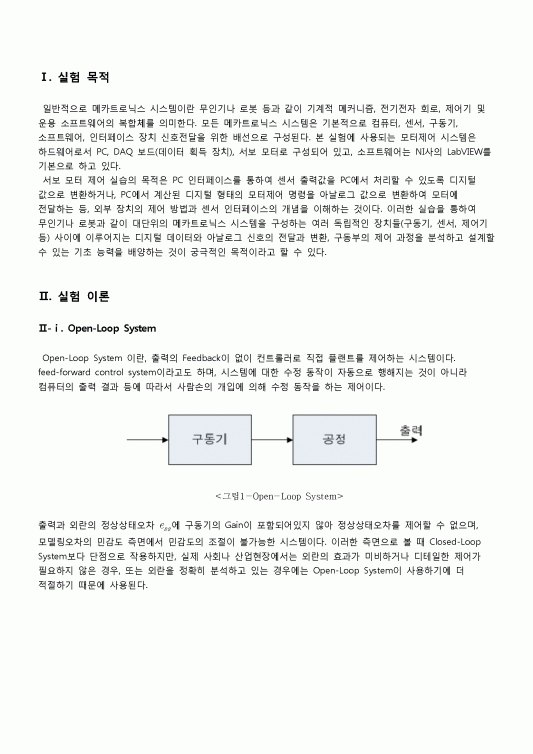 서보모터servomotor-서보 모터 제어 실습