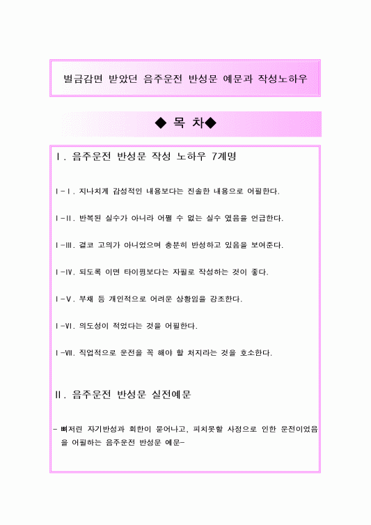 [2017최신]음주운전구제반성문예문+반성문작성방법, 음주운전반성문실전예문, 음주운전반성문예문, 음주운전반성문  - 음주운전반성문예문