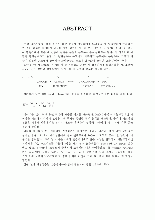 화학평형 실험(결과레포트)