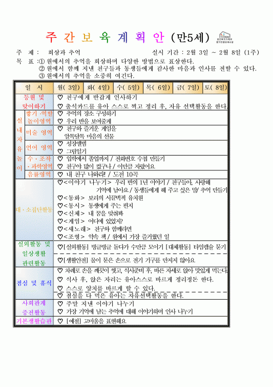 평가인증 만5세 2월 초등학교/졸업 보육일지(보육실습일지)