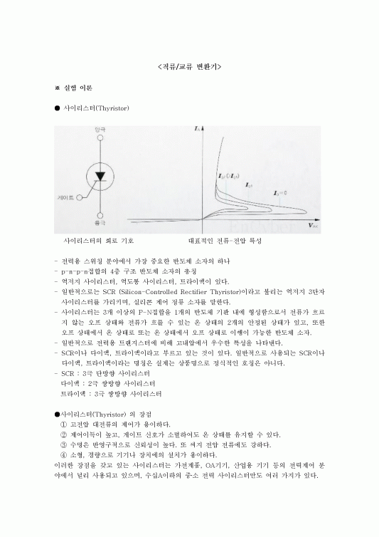 실험 4 예비(직류교류변환기)