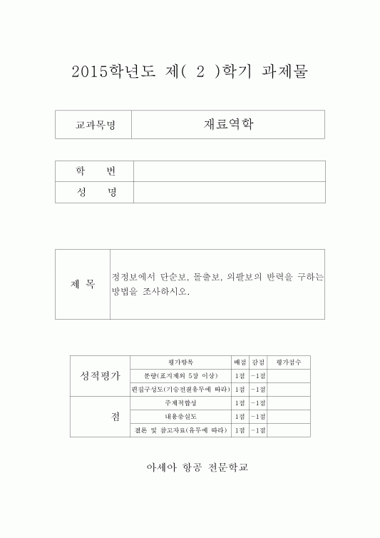 정정보에서 단순보 돌출보 외팔보의 반력을 구하는 방법을 조사하시오