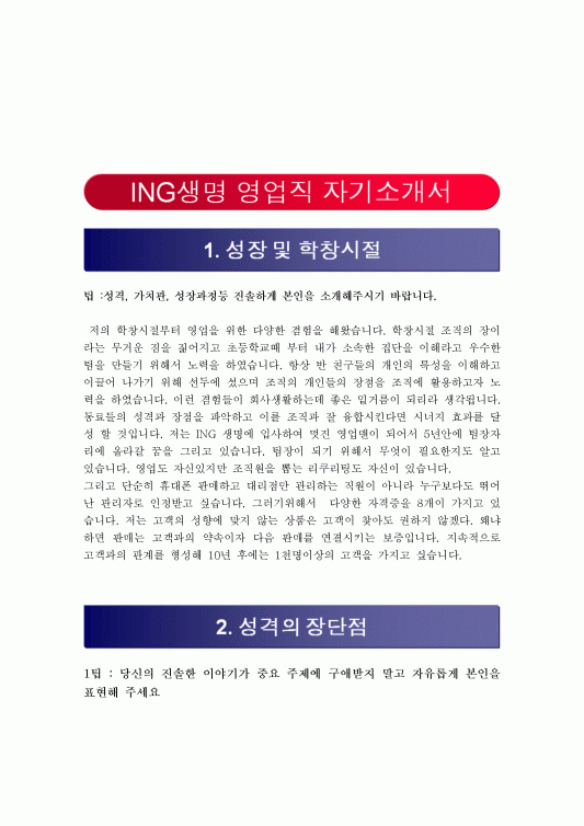 ING 생명 본사주관 금융전문 컨설턴트 공개 모집