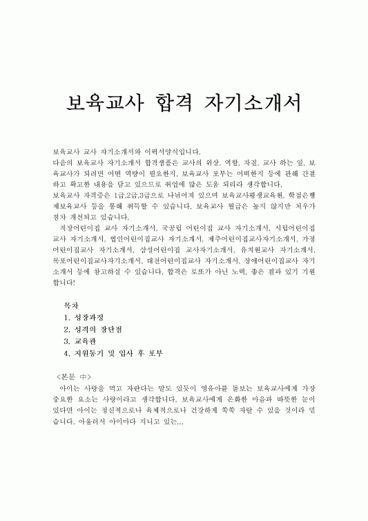 교사자기소개서 보육교사자소서 보육교사자기소개서 보육교사 자소서,어린이집 자기소개서, 보육교사자소서 어린이집유치원 지원동기 유치원교사 자소서,보육교사구인구직, 보육교사 지원동기 포부, 유