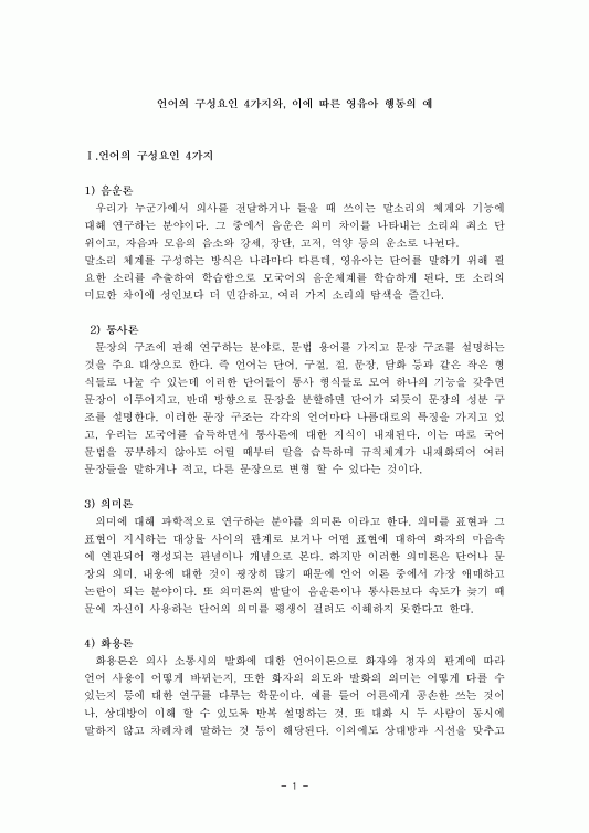 보육교사 자격증 언어지도과제