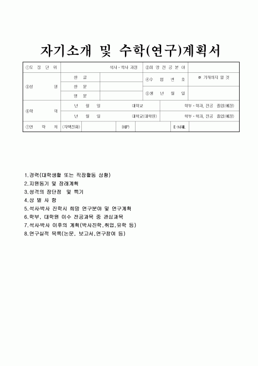 서울대학교 경영학과 박사과정학업계획서)서울대 경영학과 박사 연구계획서,자기소개서,경영대학원 석박사통합 합격학업계획서,금융,경제학과,경영학과 박사수학계획서,지원동기,경력,경영학:서울대학교경영학과학업