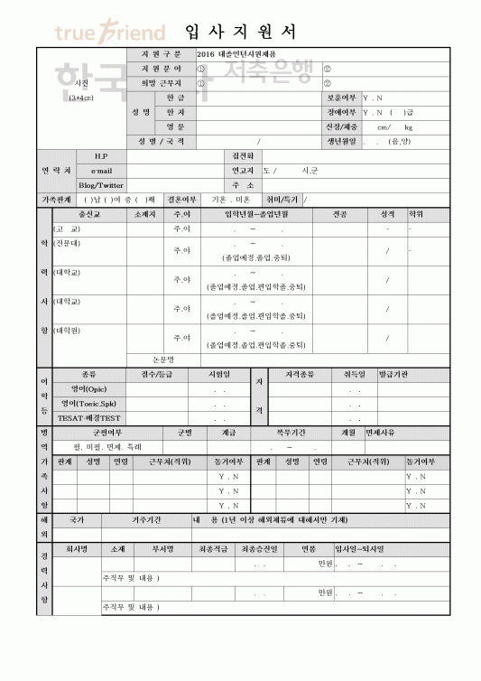 한국투자저축은행자소서 한국투자저축은행자기소개서 합격자소서&면접 자기소개서/한국투자저축은행면접/지소서 지원동기 포부,한국투자저축은행자기소개서, 한국투자저축은행 인턴 자기소개서, 한국투자저축은행 인