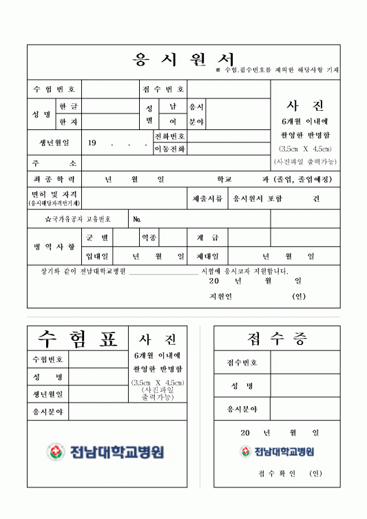 전남대병원행정직자기소개서 전남대학교병원행정직자소서 합격자소서+면접/자기소개서.전남대학교병원면접 광주전남대병원행정직자소서,전남대학교병원채용,전남대학교병원 지원동기,전남대학교병원 자기소개서