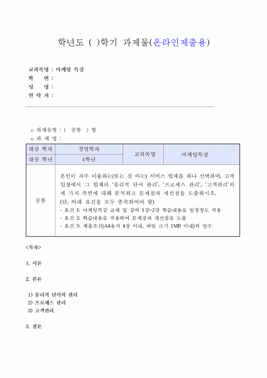 마케팅특강 방송대 해피캠퍼스