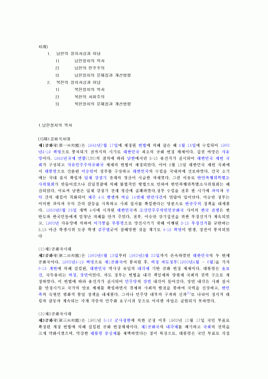 남북한의 정치사상과 이념  [사회]