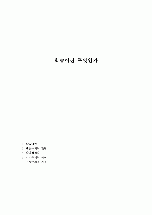 학습이란 무엇인가