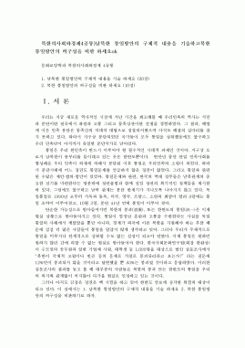 북한의사회와경제4공통)남북한 통일방안의 구체적 내용을 기술하고북한 통일방안의 허구성을 비판 하세요ok-1페이지