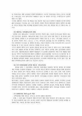 북한의사회와경제4공통)남북한 통일방안의 구체적 내용을 기술하고북한 통일방안의 허구성을 비판 하세요ok-5페이지