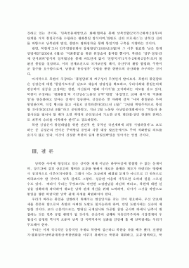 북한의사회와경제4공통)남북한 통일방안의 구체적 내용을 기술하고북한 통일방안의 허구성을 비판 하세요ok-11페이지