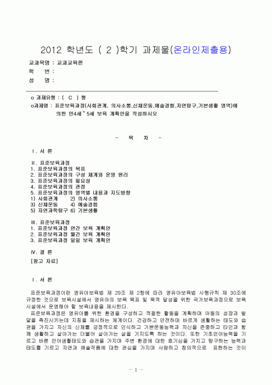 교과교육론 [교육]