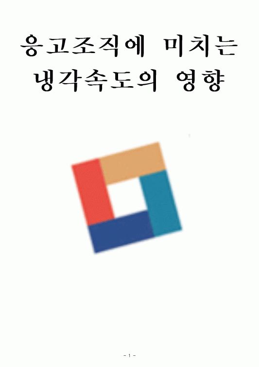 금속 조직 관찰 실험보고서