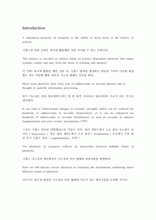 Short-term forms of presynaptic plasticity ( 신경가소성 )