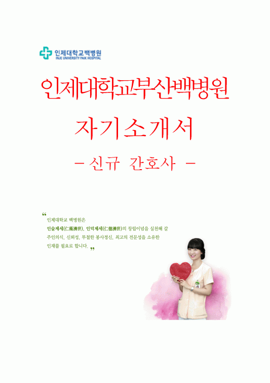 인제대학교병원 부산백병원 백병원 신규 간호사 신입 채용