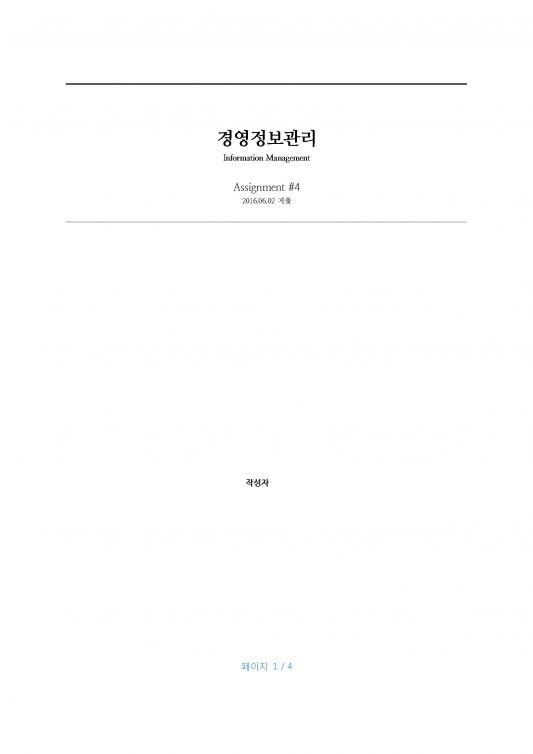 [경영정보관리][한국항공대] Balanced Scorecard BSC - 서울시설공단 사례를 중심으로