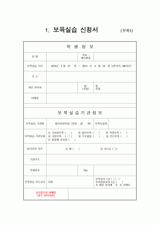 보육실습일지(어린이집) 4주연속 A+받은 일지입니다.