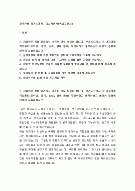 광주은행 자기소개서, 입사지원서(취업지원서)-2페이지