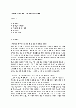 KT파워텔 자기소개서, 입사지원서(취업지원서)-2페이지
