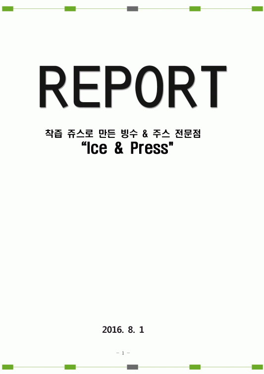 착즙 쥬스로 만든 빙수 & 주스 전문점 ICEPRESS