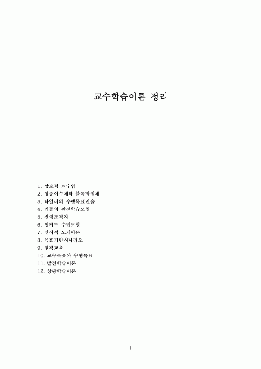 교수학습이론 정리