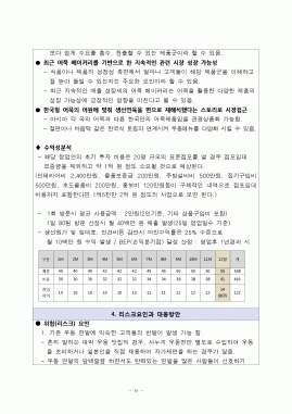 한국 전통어묵의 부활, 어묵면으로 만든 생선연육 전문점-9페이지