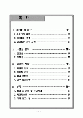 수제 주류를 스탠딩으로 마시는 한국형 폰슈칸-2페이지