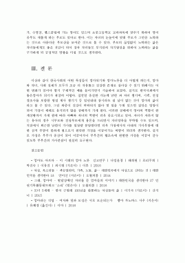 성사랑사회4A) 한국사회의 어떤특징들이 엄마되기와 엄마와 자녀 사회전체가 자유롭고 건강한존재로 살아갈 구체적인 예를들어가면서 서술0k-6페이지