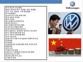중국 자동차시장 & 폭스바겐 합작 투자 성공사례 [Chinas auto market and Volkswagen joint venture success stories]-2페이지