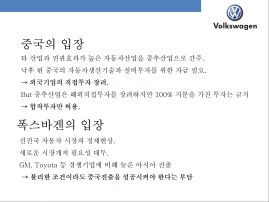 중국 자동차시장 & 폭스바겐 합작 투자 성공사례 [Chinas auto market and Volkswagen joint venture success stories]-13페이지