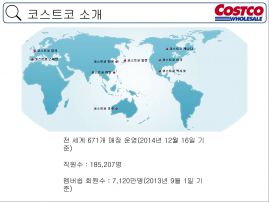 Costco 미국보다 한국에서 더성공한 코스트코(양재점 세계매장중 1위)-6페이지