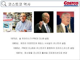 Costco 미국보다 한국에서 더성공한 코스트코(양재점 세계매장중 1위)-11페이지