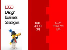 레고의 기업경영전략,디자인 경영에 성공한 글로벌 기업 사례,레고 글로벌마케팅,브랜드마케팅,서비스마케팅,글로벌경영,사례분석,swot,stp,4p-19페이지