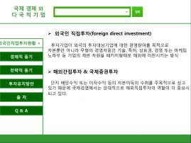 해외직접투자 유치방안,외국인 직접투자,해외간접투자 국제증권투자,한국 외국인 직접투자-2페이지