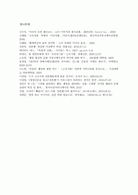 소녀시대 삼촌 팬,한류마케팅,엔터테이먼트사업,한류 사회문화,한류 소녀시대,한류 사회이슈-12페이지