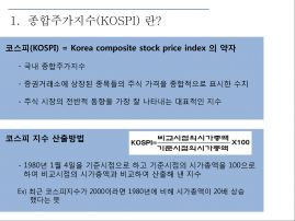 종합주가지수(KOSPI) 변동 추이,종합주가지수(KOSPI) 란,KOSPI 변동추이 (IMF사태),KOSPI 변동추이 (IT버블 붕괴),KOSPI 변동추이 (세계 금융위기)-3페이지