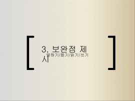 한국어교육의 현황,전략교수란전략의 필요성,교사의 역할,의사소통전략-13페이지