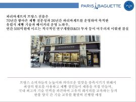 파리바게뜨의 글로벌 진출사례분석프랑스.중국.미국 Case analysis of global expansion Paris Baguette(France, China, USA)-11페이지