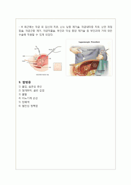 성인간호학 여성간호학 수술실 자궁근종케이스스터디-7페이지